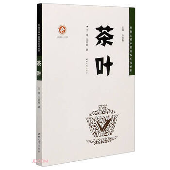 茶叶/原创文明中的陕西民间世界