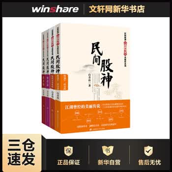 民间股神 全套4册