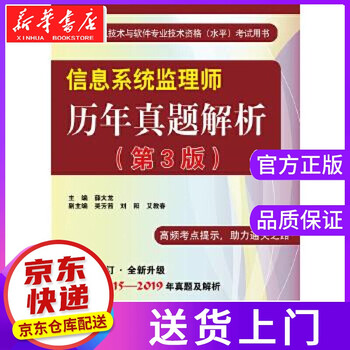 【正版图书】信息监理师历年真题解析 薛大龙 电子工业出版社