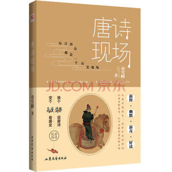 唐诗现场