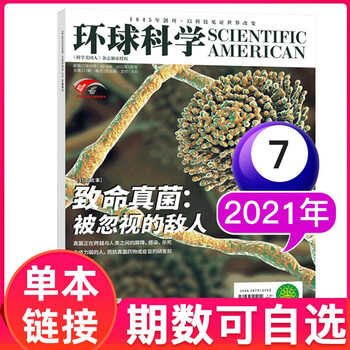 环球科学杂志2022年5月（另有其他期数可选）科普百科简史科技中小学生课外读物青少年期刊【单本】 2021年7月【致命真菌:被忽视的敌人】