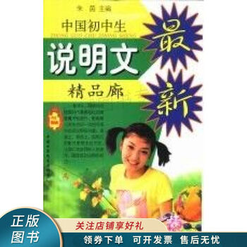中国初中生说明文精品廊