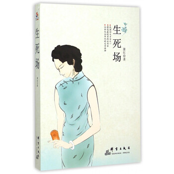 生死场