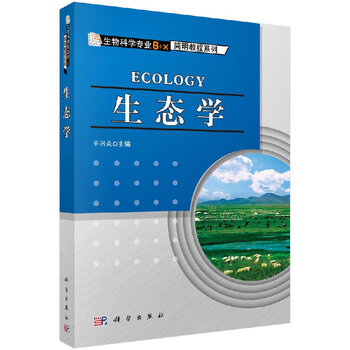 生态学  科学出版社
