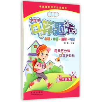 小学生口算题卡(2下北师版)