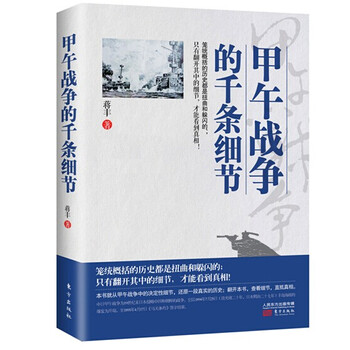甲午战争的千条细节