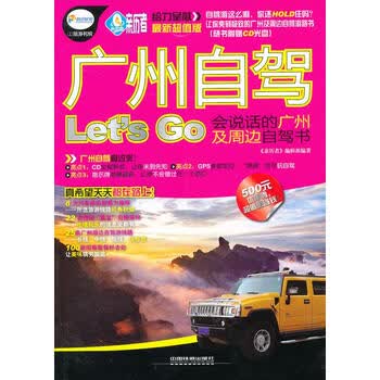 广州自驾Let’s Go 【正版书】