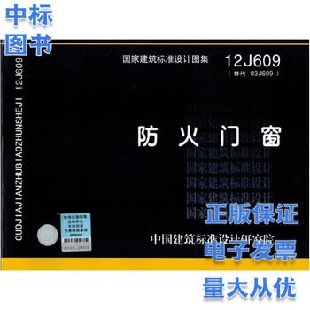 防火门窗12J609