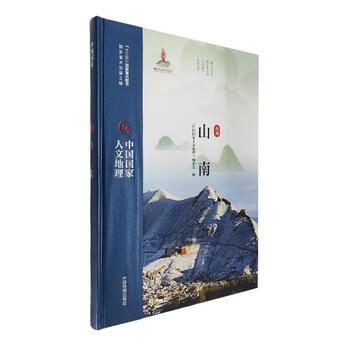 山南 【正版书】