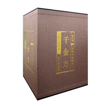 千金方（全六卷 绸面精装插盒珍藏版）