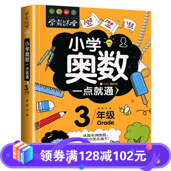 【百元神劵】小学奥数三年级 举一反三数学思维训练逻辑 3年级同步专项应用题奥数题一点就通教材教程