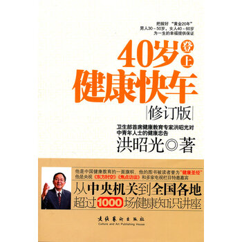 40岁登上健康快车(修订版)