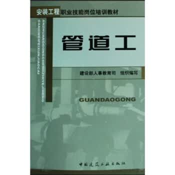 管道工【正版图书】