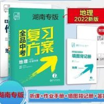 2022湖南专版中考复习方案 地理 湘教版中考真题模拟试卷 2022湖南专版中考复习方案 地理 湘教版中考真题