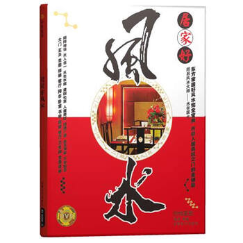 时尚家居 居家好风水