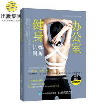 办公室健身训练图解
