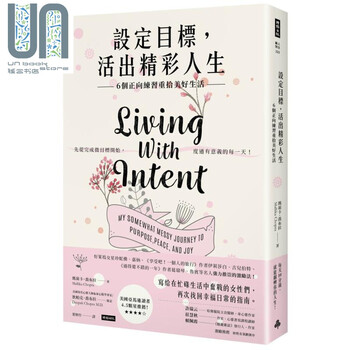 设定目标 活出精彩人生 6个正向练习重拾美好生活 Living with Intent 台版 时报