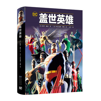 《盖世英雄》DC漫画经典史诗故事
