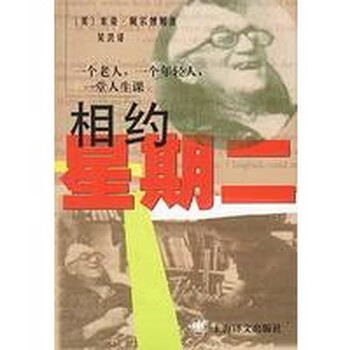 相约星期二