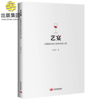 艺宴 : 主题宴会设计的经历和心得