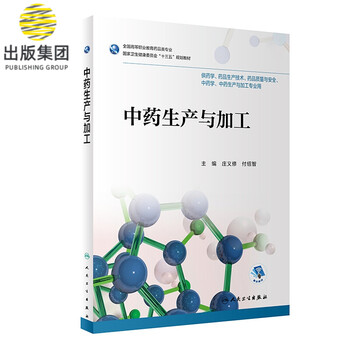 中药生产与加工（高职药学/配增值）