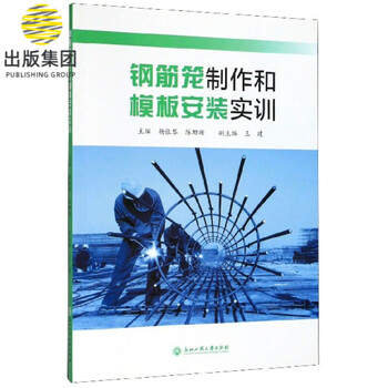钢筋笼制作和模板安装实训