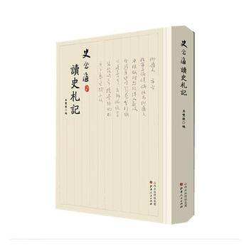 包邮：史念海读史札记历史  图书