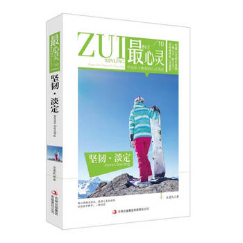 正版图书 坚韧 淡定 汪建民著 吉林出版集团 9787553492360