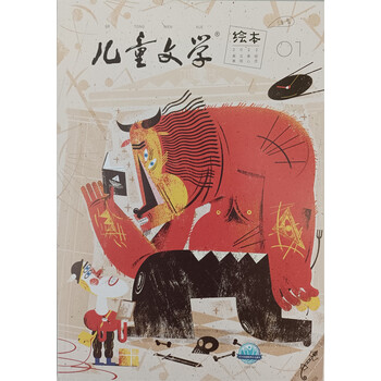 儿童文学童年双本套装故事+绘本 2022年1月号 京东自营