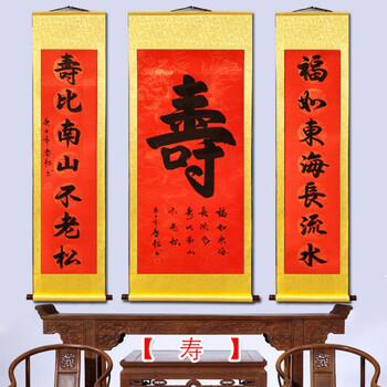 农村中堂山水画 中堂画农村堂屋大厅旺财风水鸿运当头挂画挂轴三五联幅字画 寿(手写真迹) 长款：统高180单宽40&mdash;68&mda