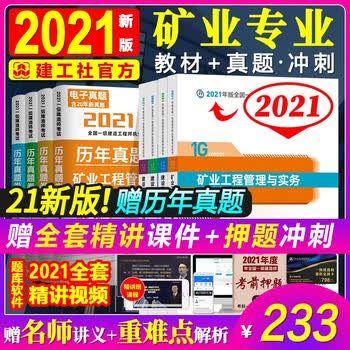 官方备考2022年一级建造师2022教材4本套 矿业专业  教材