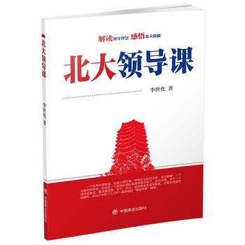正版当日发货 北课  社会科学李世化中国商业出版社