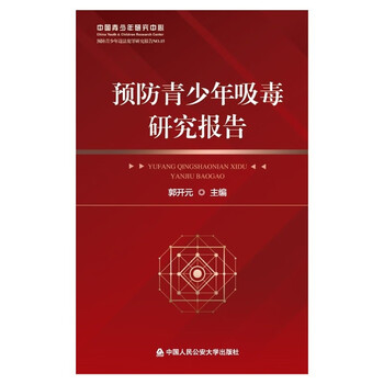 预防青少年吸毒研究报告