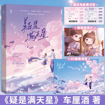签名版正版 疑是满天星 车厘酒著 实力影帝×钻石公主 都市娱乐圈文甜宠小甜饼女生都市青春言情小说