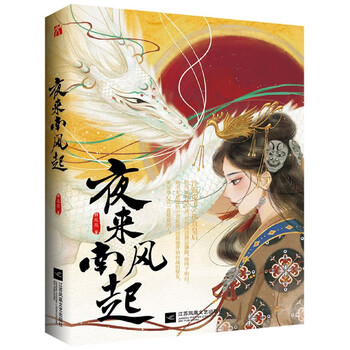 夜来南风起