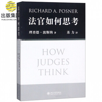 法官如何思考