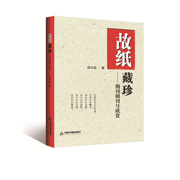 故纸藏珍：期刊创刊号欣赏