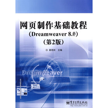 网页制作基础教程【正版图书】