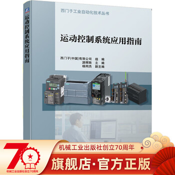 运动控制系统应用指南