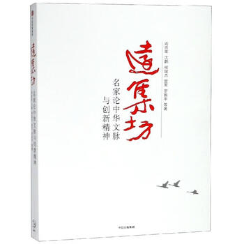 远集坊 阎崇年沈鹏柳斌杰雷军罗振宇等