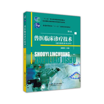 包邮：兽医临床诊疗技术农业/林业  图书