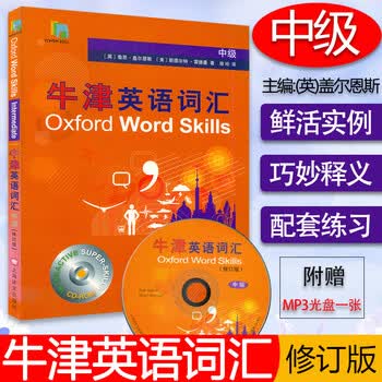 牛津英语词汇 中级