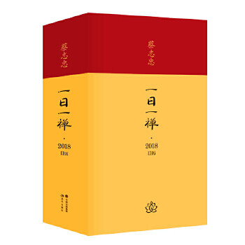 一日一禅 蔡志忠日历