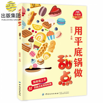 用平底锅做甜点