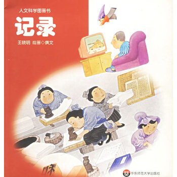 记录—人文科学图画书