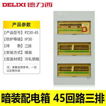 德力西暗装强电空开配电箱PZ30-4/6/8/10/15/20回路 断路器 CDPZ30s-45 回路 暗装式 基础型【图片 价格 品牌 报价】-京东