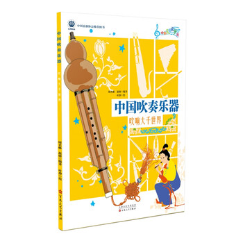 中国吹奏乐器：吹响大千世界
