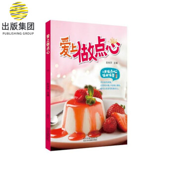 爱上做点心