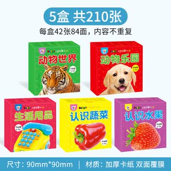 婴儿宝宝识图卡片儿童幼儿车标动物早教认知卡片益智启蒙玩具全套 加厚5盒】水果+蔬菜+动物世界+动物乐园+生活用品