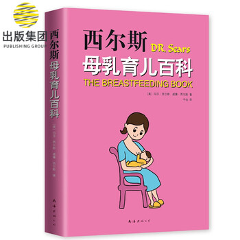 西尔斯母乳育儿百科